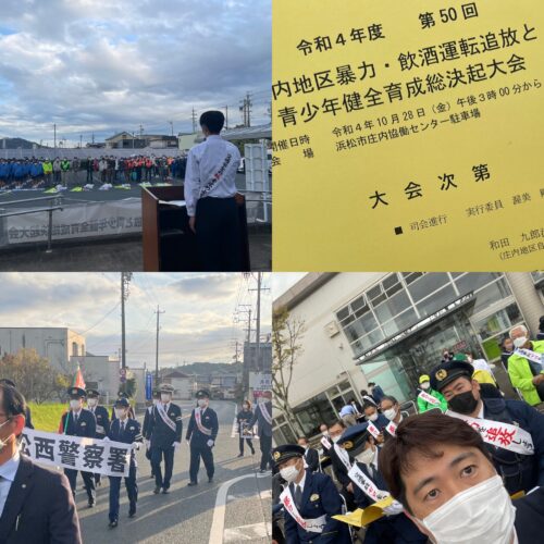 庄内地区暴力・飲酒運転追放と青少年健全育成総決起大会|news Blog|浜松市議会議員 稲葉大輔オフィシャルサイト
